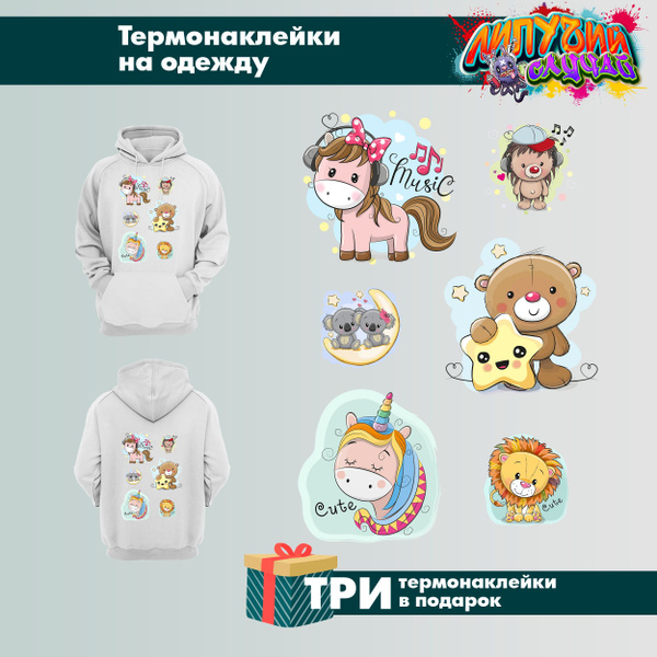 Термонаклейка для одежды и текстиля, принт для одежды - купить с ...