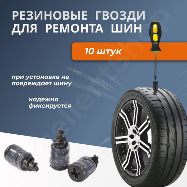 Ремкомплект для шин, набор резиновых саморезов для ремонта ...
