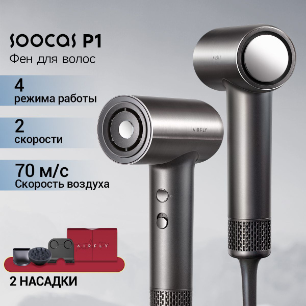 Фен для волос Soocas P1, серый - купить по выгодным ценам в интернет ...