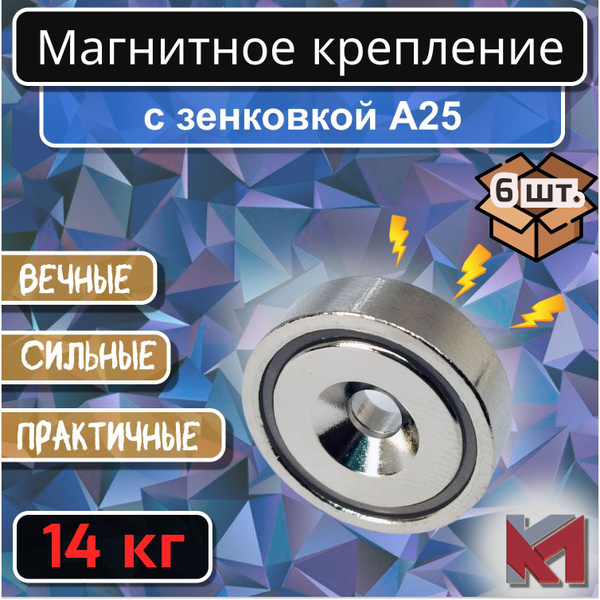 Магнитное крепление с отверстием (зенковкой) А25 (14 кг) - 6 шт. купить ...