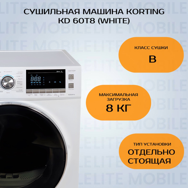 Сушильная машина Korting KD 60T8, 8 кг купить по выгодной цене в ...