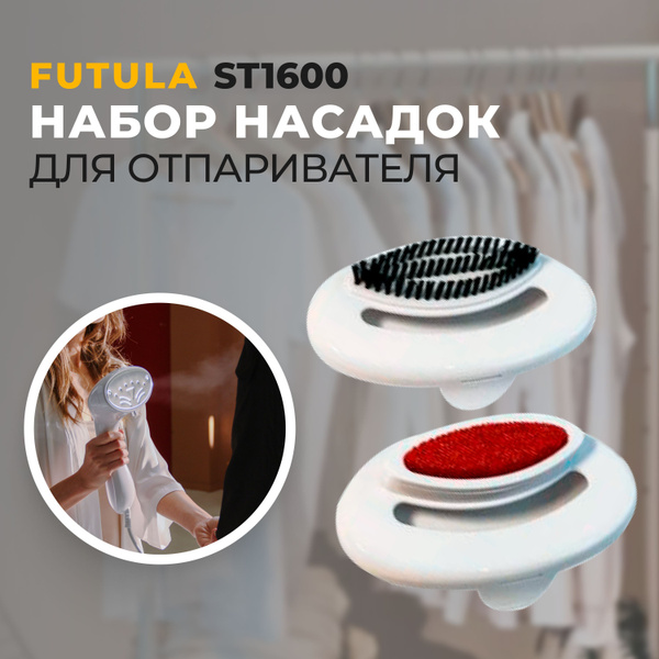 Набор насадок для отпаривателя futula ST1600 - купить с доставкой по ...