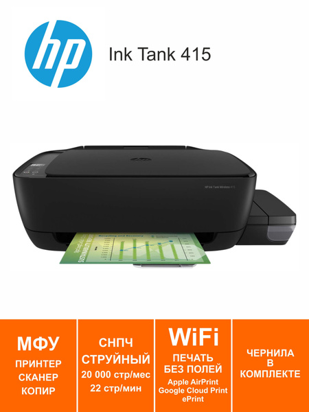 МФУ Струйное HP Ink Tank 415 купить по низкой цене в интернет-магазине ...