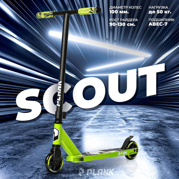 Самокат Трюковой PLANK SCOUT, - купить по выгодной цене в интернет ...