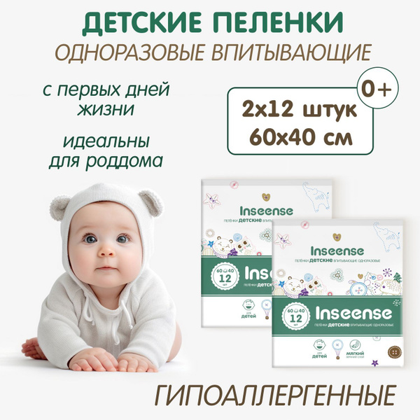 Пеленки детские одноразовые 60 на 40, 24 штуки - купить с доставкой по ...