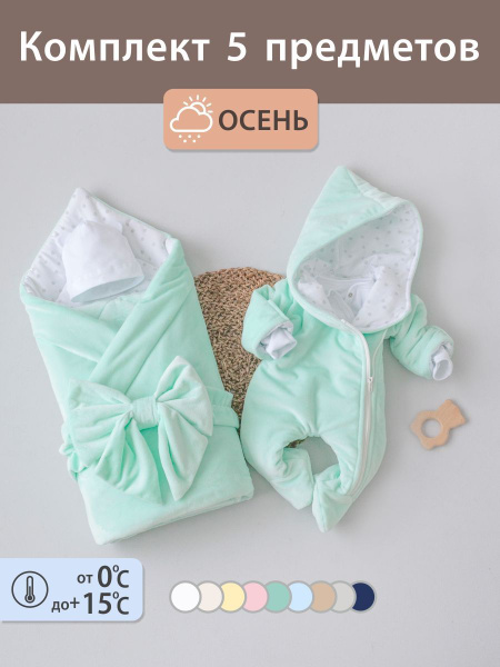 Комплект на выписку KiDi - купить с доставкой по выгодным ценам в ...