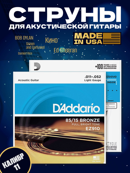 Струны для гитары акустической D'Addario EZ910 металлические струны ...