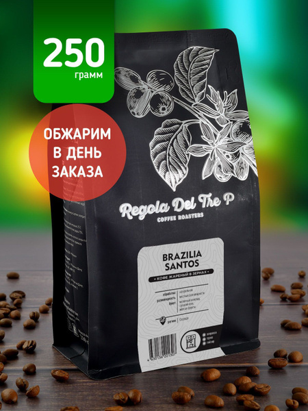 Свежеобжаренный натуральный кофе в зернах Regola Del Tre P BRAZILIA ...