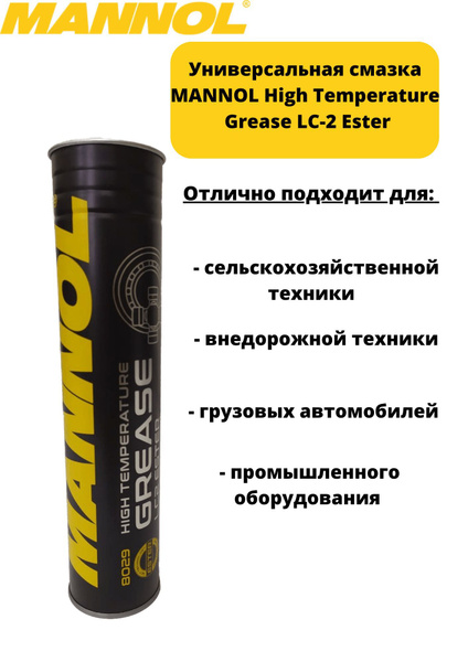 Смазка автомобильная MANNOL High Temperature Grease LC-2 Ester - купить ...