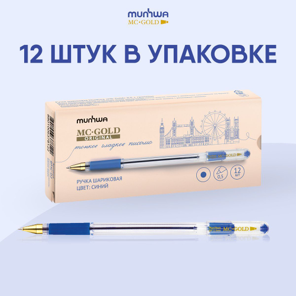 Ручка шариковая MunHwa MC Gold, синяя, 0,5 мм, 12 штук купить на OZON по низкой цене (951009790)