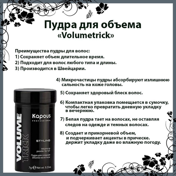 Kapous Пудра для укладки волос, 7 мл - купить с доставкой по выгодным ...