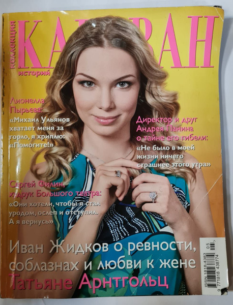 Коллекция Караван историй № 05. Май 2013 - купить с доставкой по ...