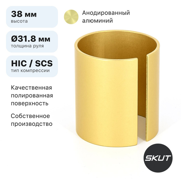 Проставка для зажима HIC/SCS трюкового самоката SKUT Shim 38 мм ...
