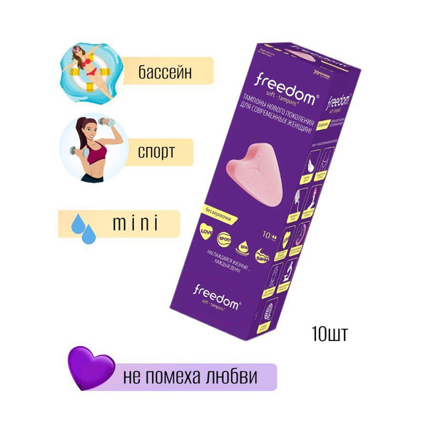Тампоны freedom фридом для купания, плавания, спорта - купить с ...