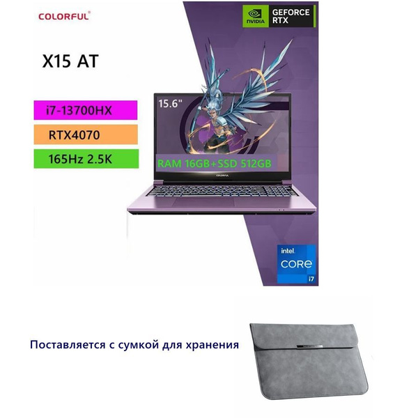 Игровой ноутбук Colorful 0-X15 AT 16Г/512Г i7-13700HX RTX4070 ...