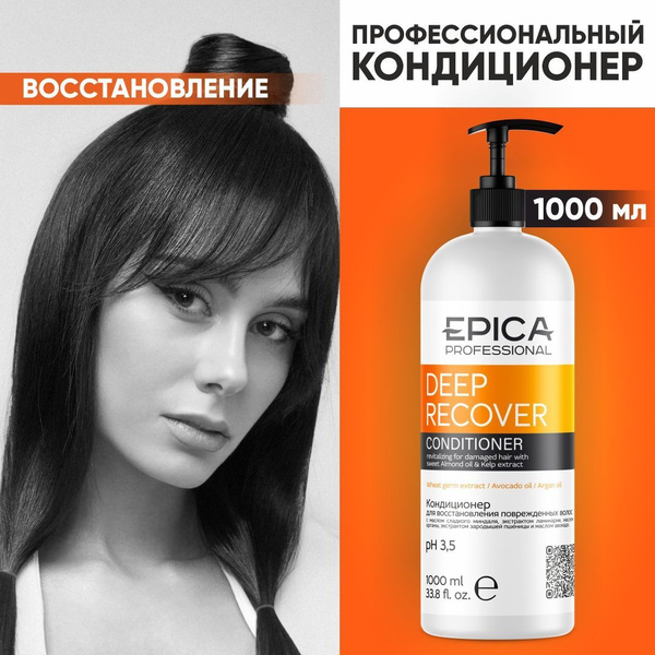 Epica Professional Кондиционер для волос, 1000 мл - купить с доставкой ...
