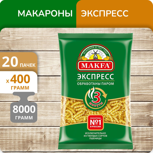 Упаковка 20 пачек Спиральки Макфа Экспресс 400г - купить с доставкой по ...