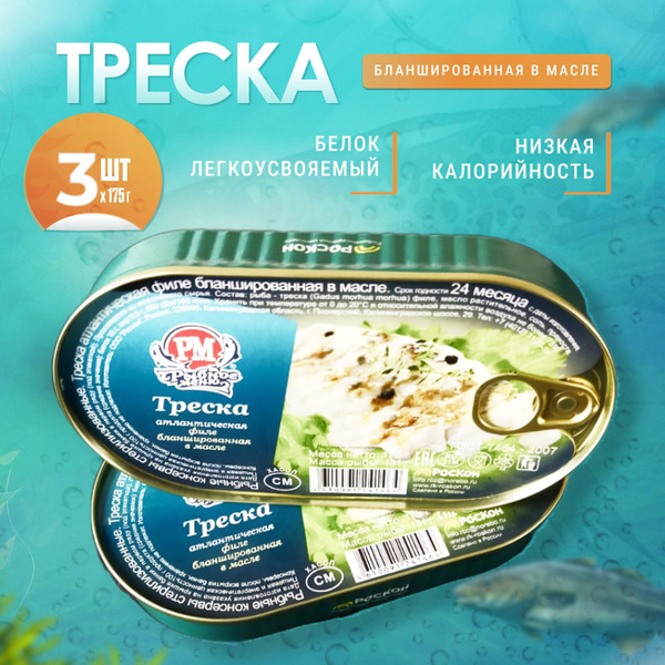 Консервы треска филе бланшированное в масле, 3 банки по 175г - купить с ...