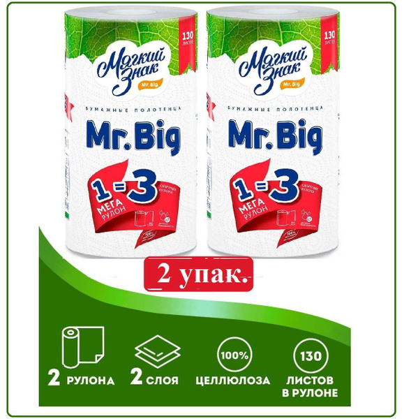 Мягкий знак Полотенца бумажные Mr.Big 3 рулона в 1, белые, 2-х слойные, 2 шт - купить с ...