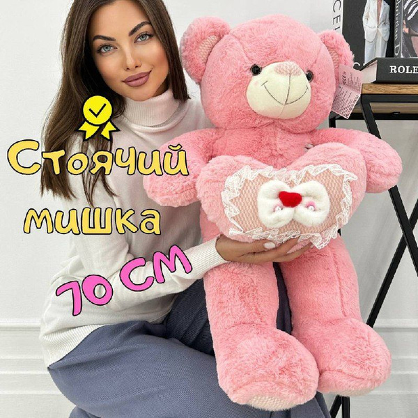 Мягкая игрушка Angel Toys плюшевый медведь розовый 70 см - купить с ...