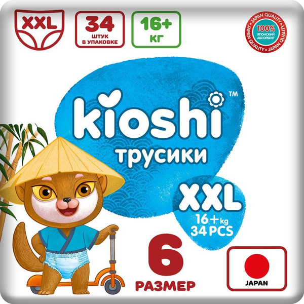 Подгузники-трусики Kioshi XXL 16+кг 34шт х2шт - купить с доставкой по ...