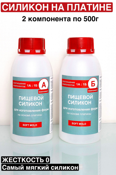 Жидкий силикон SoftMold PL 0 для изготовления форм на основе платины 1 ...