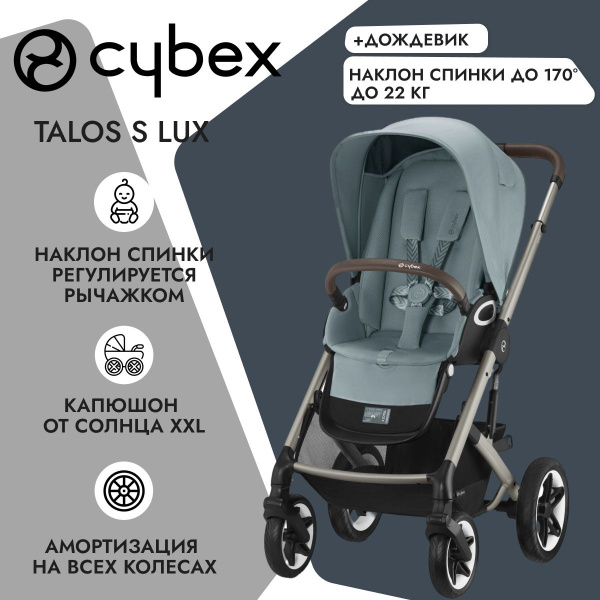 Cybex Talos S LUX Sky Blue 2023 на шасси Taupe с дождевиком ...