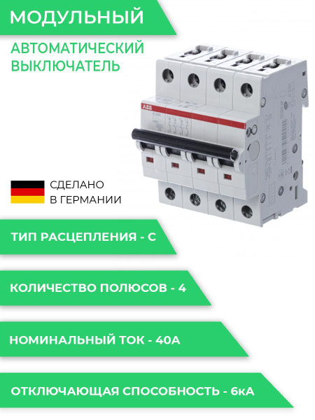 Автоматический выключатель ABB 4P S204 C40 (1шт) (арт. 2CDS254001R0404) - купить с доставкой по ...