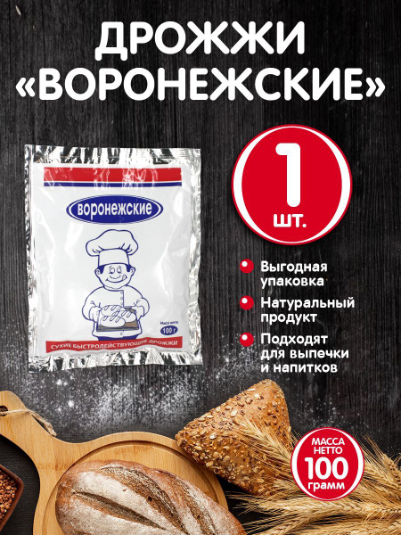Дрожжи сухие быстродействующие, хлебопекарные и для напитков ...