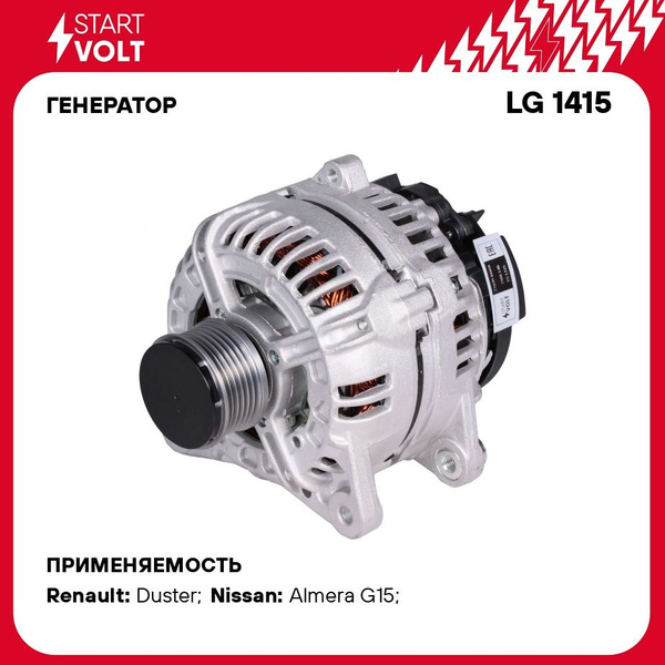 Генератор для автомобилей Renault Duster (10 )/Nissan Almera G15 (12 ...