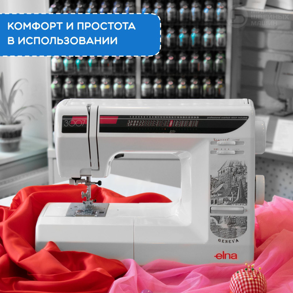 Швейная машина Elna 3007 - купить по низким ценам с доставкой в ...