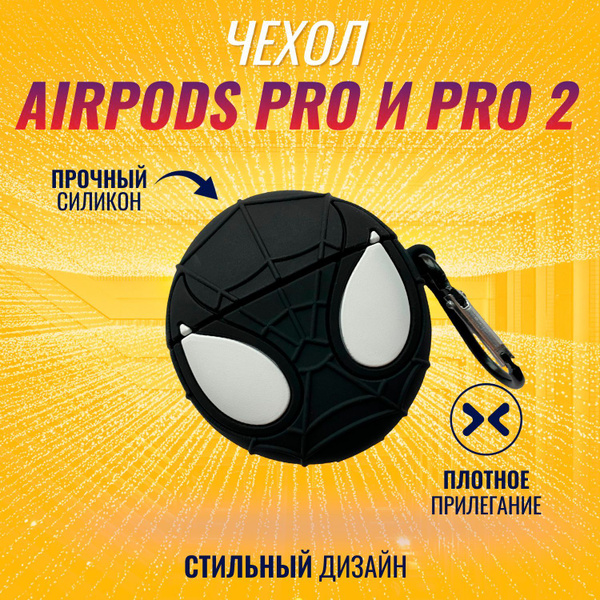 Чехол для AirPods Pro и AirPods Pro 2 (2022) (Человек-паук стелс ...