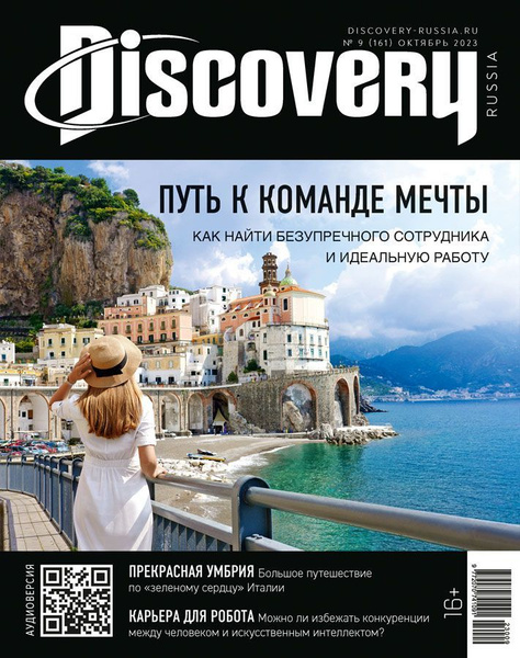 журнал Discovery №9(2023) - купить с доставкой по выгодным ценам в ...