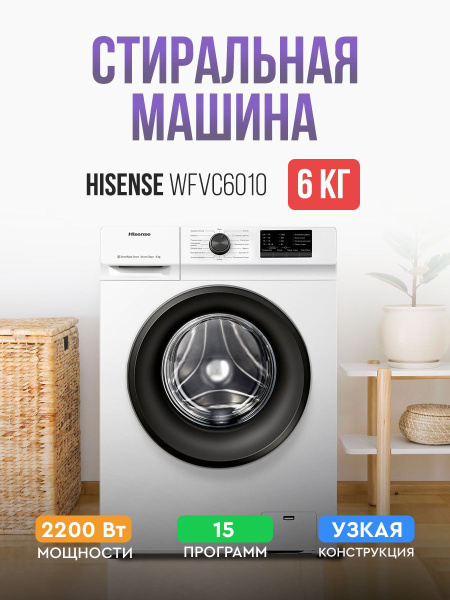 Стиральная машина Hisense WFVC6010, белый - купить по выгодной цене в ...
