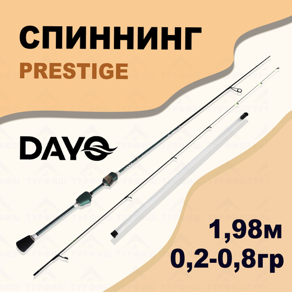 Спиннинг Dayo PRESTIGE купить по выгодным ценам в интернет-магазине ...