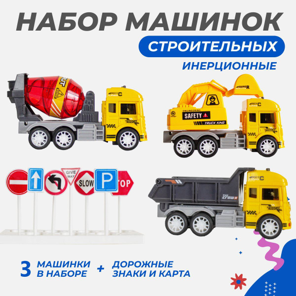 Набор машинок Строительная спецтехника Story Game, инерционные, 3 ...
