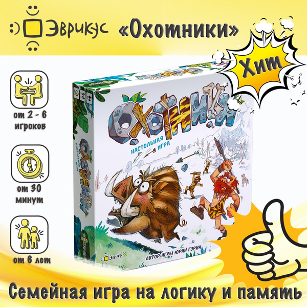 Настольная игра Эврикус "Охотники", игра мемори для детей от 6 лет, для ...