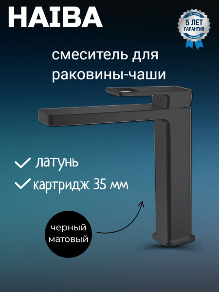 Смеситель для раковины высокий, гайка, черный HB11615-7 HAIBA купить на OZON по низкой цене ...