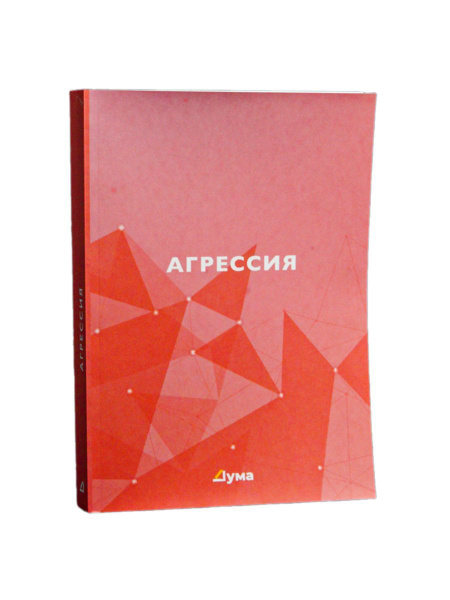 Конрад Лоренц "Агрессия" - купить с доставкой по выгодным ценам в ...