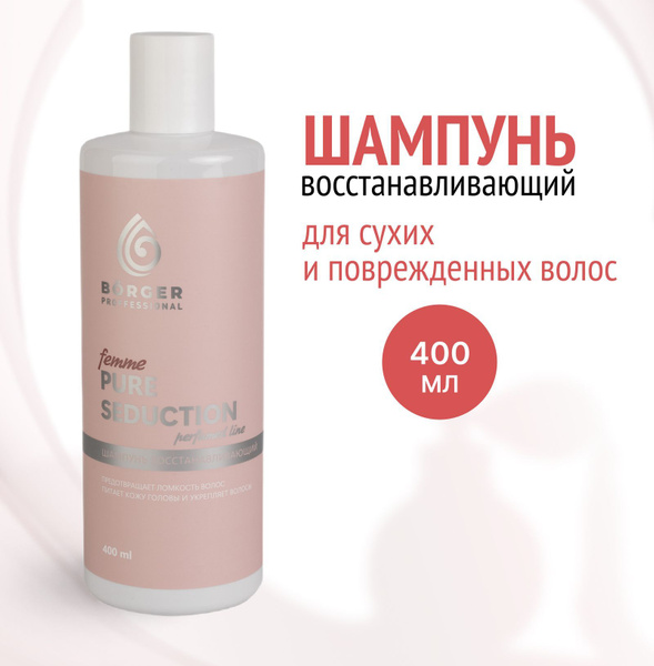 Borger Безсульфатный шампунь для волос женский Pure Seduction ...
