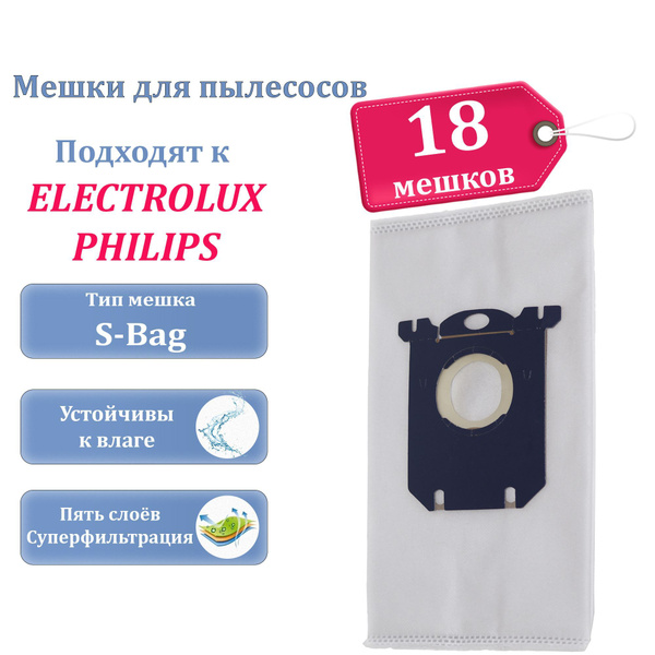Мешки для пылесоса Electrolux Philips 18 мешков-пылесборников для ...