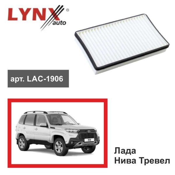 Фильтр салонный LYNXauto Lada_Niva_Travel_LYNXauto_LAC-1906_Пылевой - купить по выгодным ценам в ...