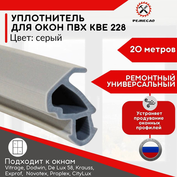Уплотнитель для окон и дверей пластиковых пвх 20 метров серый Россия ...