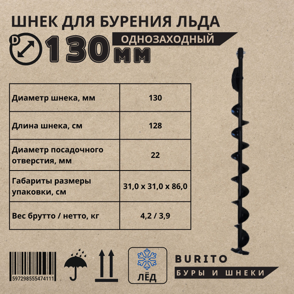 Burmur Шнек, переходник шнека ледобура, - купить с доставкой по ...