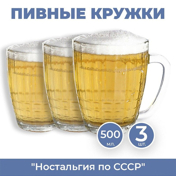 Кружка пивная для пива, 500 мл - купить по низким ценам в интернет ...
