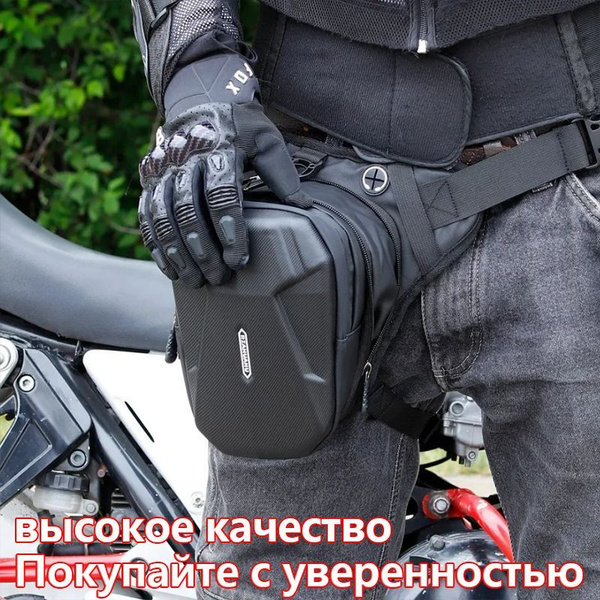 Мотосумка, Сумка набедренная водонепроницаемая, сумка на бедро для ...