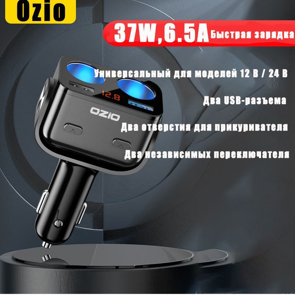 Разветвитель прикуривателя автомобильный Ozio Y48Q 90 Вт с 2 USB быстрый заряд, цифровой ...