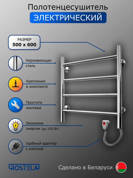 Полотенцесушитель Электрический Ростела 432мм 600мм форма Лесенка ...