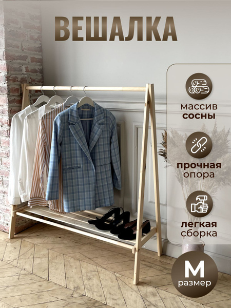 Вешалка напольная GVS, 112 см х 111 см х 40 см - купить по выгодной цене в интернет-магазине ...