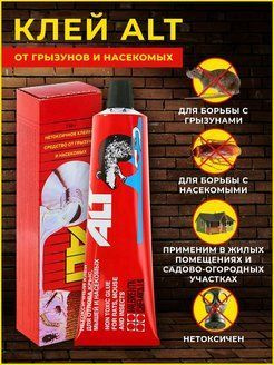 ALT / Крысоловка клей средство от мышей и крыс - купить с доставкой по ...